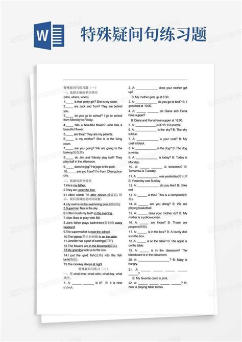 特殊疑问句练习题word模板下载 编号qobdmknm 熊猫办公