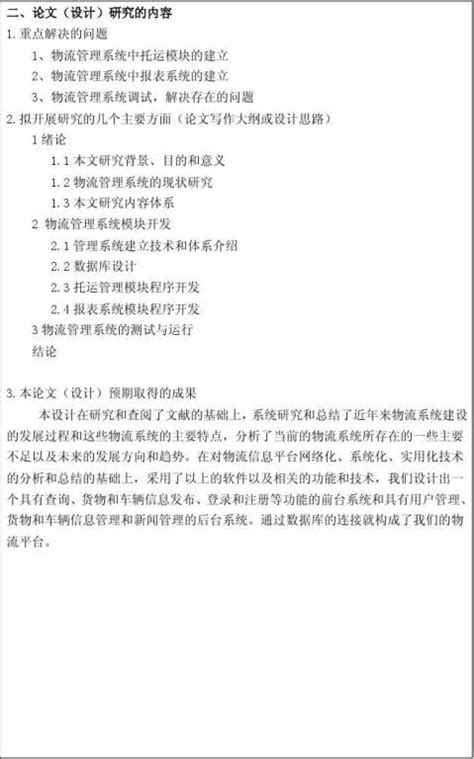 物流专业开题报告八篇 范文118