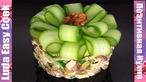 🎄🐔 СЫТЫЙ МУЖ вкусный сытный салат с курицей и грибами на праздничный стол Люда Изи Кук обед