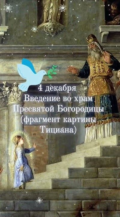 4 декабря Введение во храм Пресвятой Богородицы Youtube