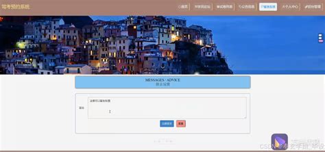 springboot毕设 驾考预约系统 程序 论文 csdn博客