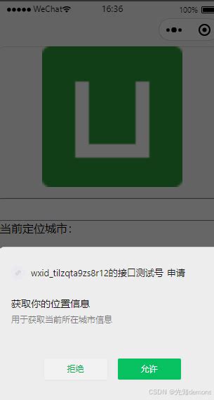 Uniapp开发微信小程序笔记14 获取当前定位城市（uni Getlocation、腾讯地图的详细使用步骤） Csdn博客