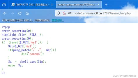 NSSCTF SWPUCTF 新生赛 babyrce CSDN博客