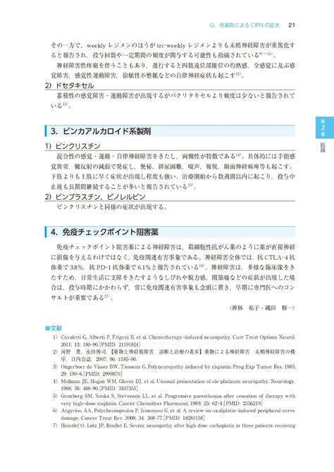 楽天ブックス がん薬物療法に伴う末梢神経障害診療ガイドライン 2023年版 Jasccがん支持医療ガイドシリーズ 日本がん