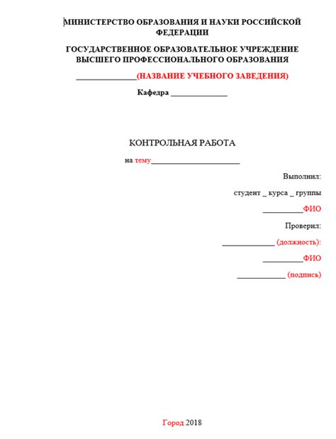 Как правильно оформить титульный лист научной работы