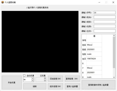 基于人脸识别的考勤系统：python3 Qt5 Opencv3 Facenet Mysql Csdn博客