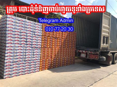 🛒គ្រុប បោះ ដុំ ទំនិញ ចាប់ ហួយ ទូទាំ ងប្រ ទេស🇰🇭