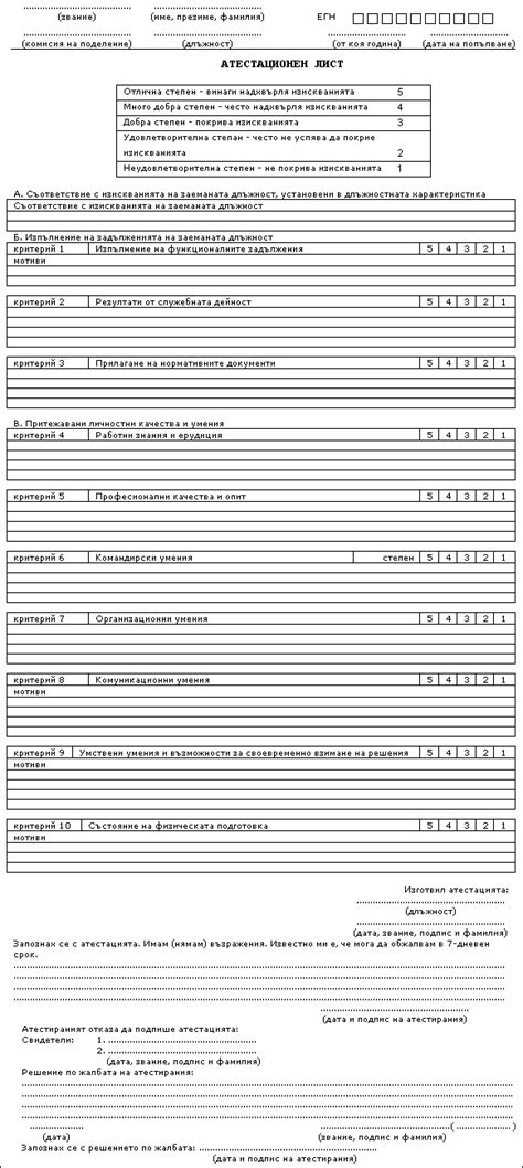 Наредба 9 от 29 юни 2001 г за атестиране на кадровите военнослужещи и за организация на