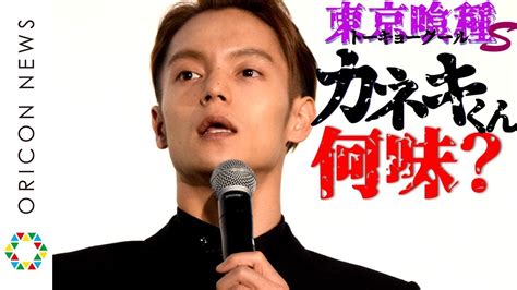 “カネキくん”窪田正孝はどんな味？山本舞香＆松田翔太が暴露！ 謎に包まれていた宗太役は“新田真剣佑” 映画『東京喰種 トーキョーグール【s