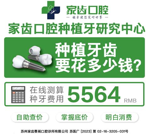 种植牙线上报价系统