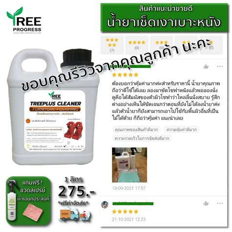 ขอขอบคุณรีวิวจากคุณลูกค้านะคะ 🌈 น้ำยาเช็ดเงาเบาะหนัง เฟอร์นิเจอร์ โซฟา ขนาด 1 ลิตร 🌈 🍁