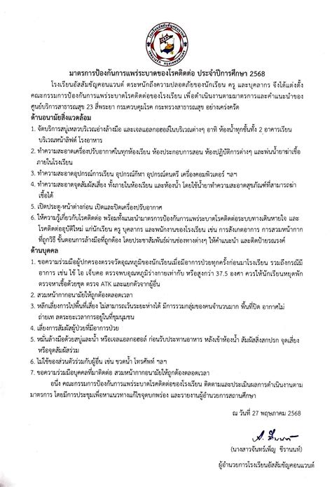 📌 โรงเรียนอัสสัมชัญคอนแวนต์ Assumption Convent Facebook