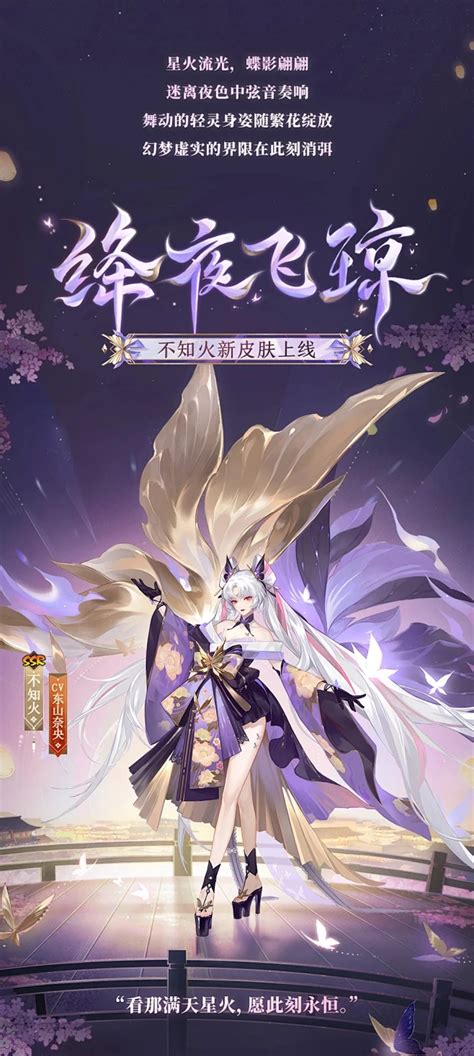 阴阳师打造烬夜宵舞系列不知火新皮肤 绛夜飞琼 花瓣网