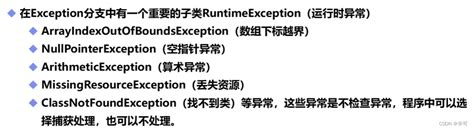 Java学习 异常处理 Csdn博客