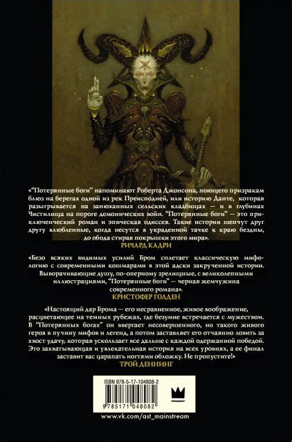 Книга Потерянные боги • Джеральд Бром – купить книгу по низкой цене ...