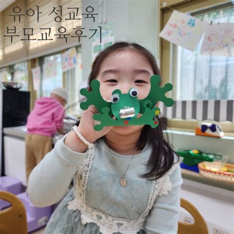 유아 성교육 필요한 이유 유치원 부모교육 강연 후기 네이버 블로그