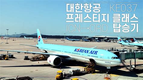 대한항공 프레스티지 클래스 탑승 후기 생애 첫 대한항공 비즈니스 석 타고 미국 여행 시작 미국 🇺🇸 시카고 Ep 01