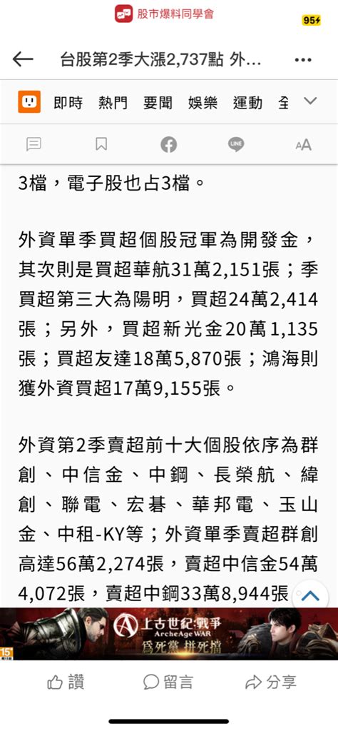 2409 友達 外資第二季大買友達、大賣群創，葫蘆裡賣到底什麼膏藥？｜股市爆料同學會