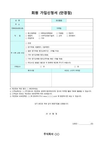 동호회 회원 가입신청서 양식 예스폼 엑셀서식