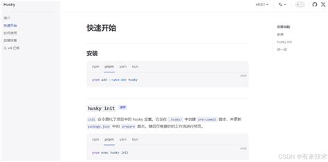 基于 Husky、lint Staged、commitlint、commitizen 与 Cz Git 的 Git 代码提交规范完整配置指南