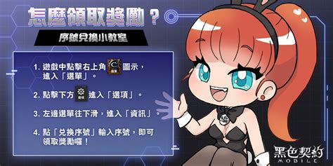 黑色契約 Mobile 很多戰士不曉得該怎麼領事前預約獎勵 所以約兒特地做了步驟教學給大家⸜ ′ ‵ ⸝ Facebook