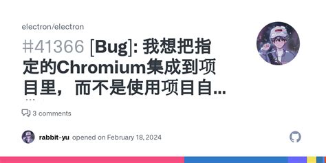 Bug 我想把指定的chromium集成到项目里，而不是使用项目自带的 · Issue 41366 · Electron