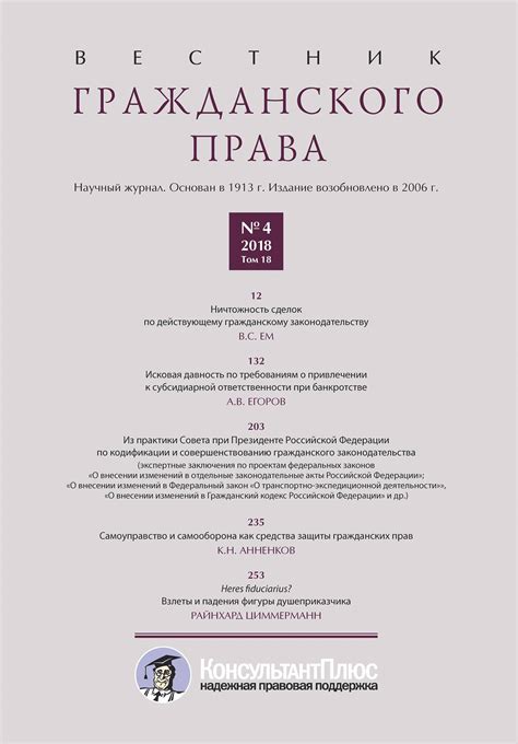 Журнал "Цивилистика" - 💥 Учебное пособие «Основы цивилистики» - в ...