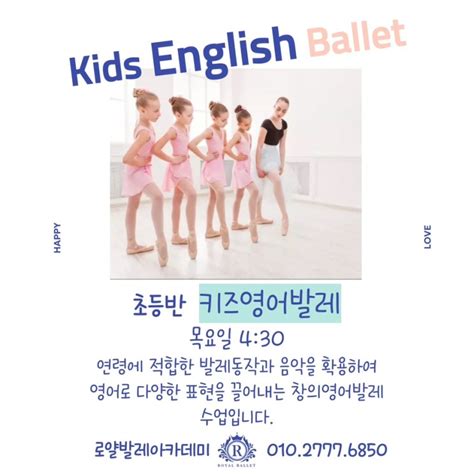 신규수업 키즈영어발레초등모집안내 네이버 블로그
