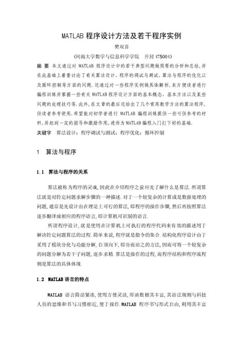 Pdf Matlab程序设计实例解析 Pdf Matlab程序设计实例解析