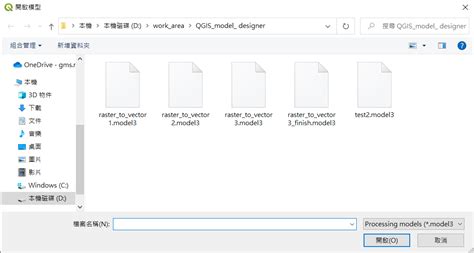 加速QGIS處理速度 QGIS model designer自動化處理模組 QGIS技術報告