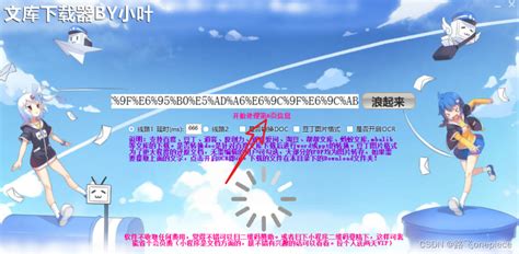 应用软件之xx文库破解器xx文库下载器 Csdn博客
