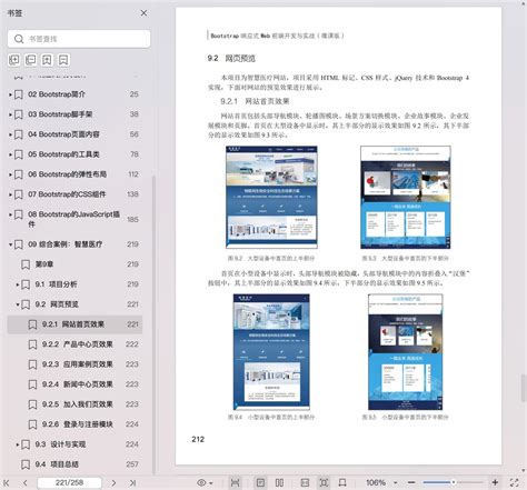 《bootstrap响应式web前端开发与实战（微课版）》高燕 Pdf电子书 54mb 下载 码农书籍网