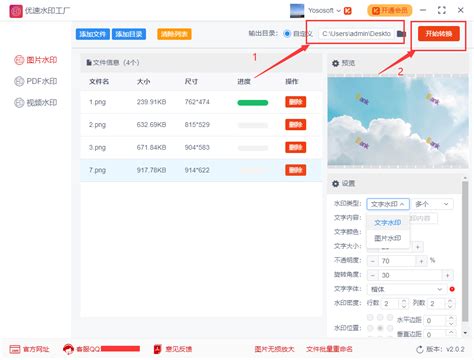 怎么批量给图片加水印 批量给图片加水印的方法介绍 非凡软件站