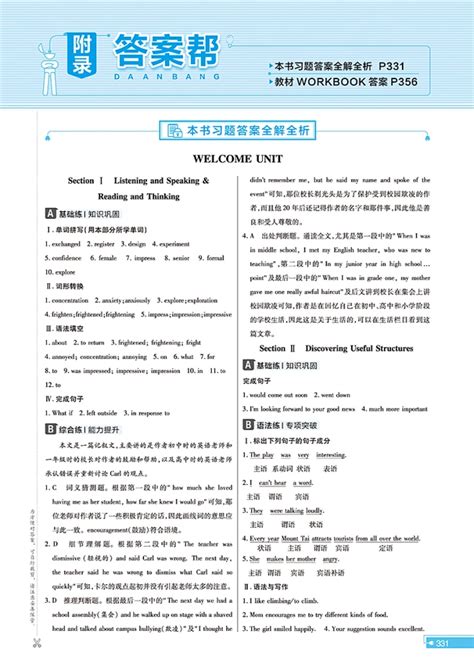 2023高中教材帮高一高二下册上册必修一二三数学物理化学生物英语地理历史政治语文选择性必修一二三人教版 教材帮选修123教辅资料 Tmall