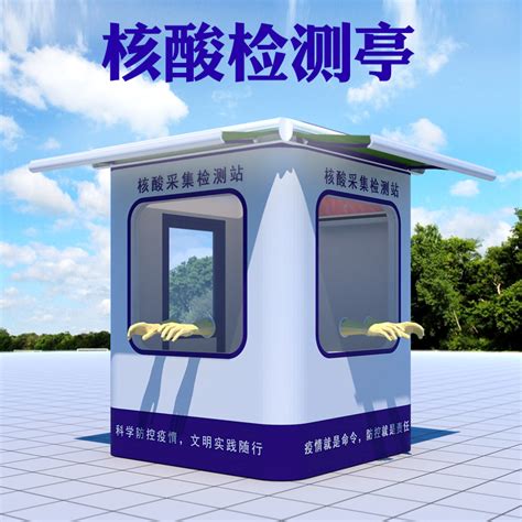 移动核酸采样亭检测亭户外核酸采样工作站隔离房定制不锈钢岗亭 漳州华雅得力斯移动板房有限公司【官网】住人集装箱厂家移动板房厂家活动板房