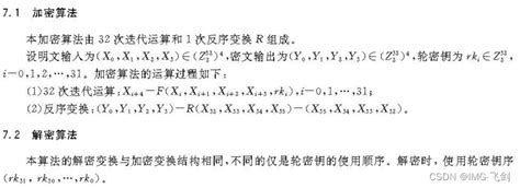 Sm4 算法过程分析 代码详解sm4 定义algorithm Csdn博客