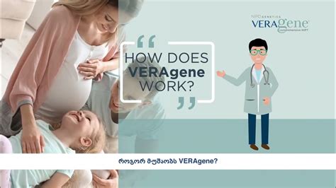ახალი თაობის არაინვაზიური პრენატალური ტესტი Veragene Nipt Youtube