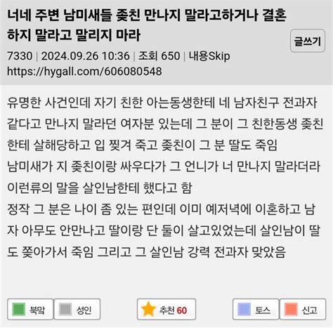 너네 주변 ㄴㅁㅅ들 만나지 말라고 하거나 결혼하지 말라고 말리지 마라 인스티즈instiz 이슈 카테고리
