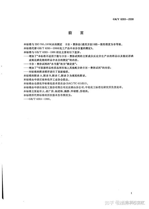 国家标准 化工产品中水分含量的测定卡尔 费休法 知乎