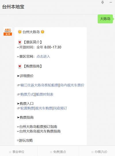 台州椒江大陈岛船票时刻表 台州本地宝