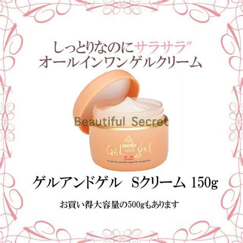 日本湘南整容院Gel and Gel All in One鎖水保濕啫哩凝膠面霜150g 面部美肌 Beautiful Secret Co