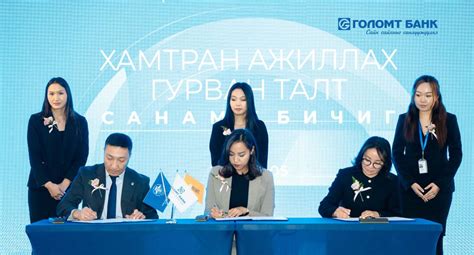 МҮХАҮТ Голомт банк Скайхайпермаркет ХХК хамтран бизнес эмэгтэйчүүдийг дэмжих цогц хөтөлбөр