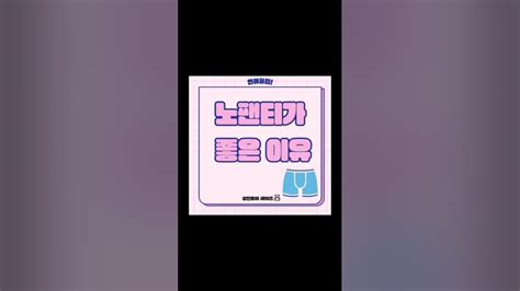 노팬티가 좋은 이유 코스프레 커플룩 커플이벤트 커플여행 데이트코스 커플속옷 심리테스트 남친테스트 연애심리 관계 Youtube