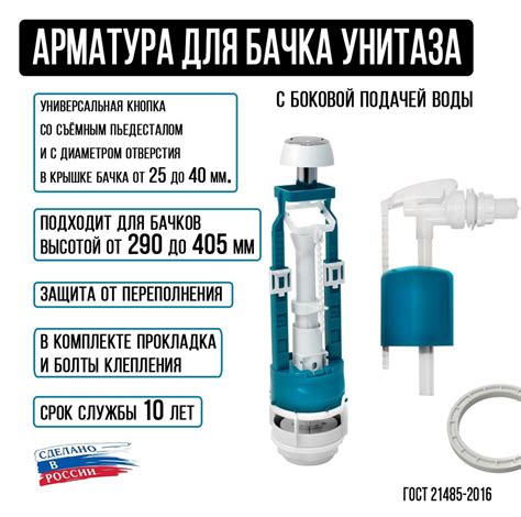 Арматура для бачка унитаза, боковое подключение, кнопочная ...