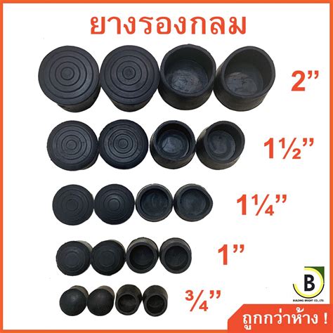 ยางรอง ขาโต๊ะ ขาเตียง ขาไม้เท้า แบบกลม สวมนอก ทุกขนาด 😄 ถูกกว่าห้าง 😄 Shopee Thailand