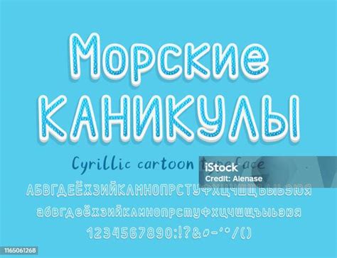 질감 알파벳 벡터 스티커 서체입니다 손으로 그린 대문자와 소문자 러시아어 문자 숫자와 표지판 휴일 디자인을위한 만화 3d 글꼴