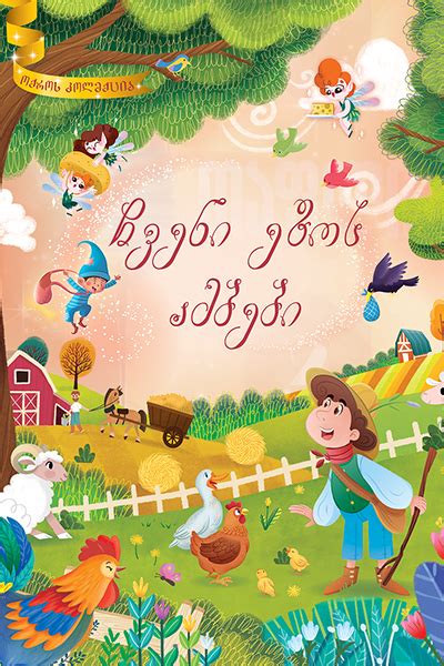 ჩვენი ეზოს ამბები