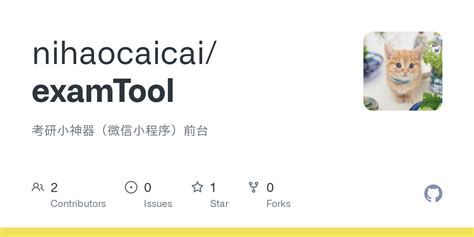 GitHub nihaocaicai examTool 考研小神器微信小程序前台