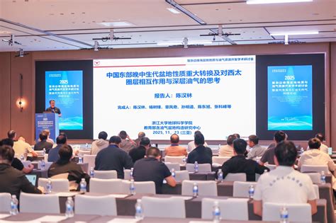 第二届“复杂边缘海盆地地质与油气资源开发学术研讨会 暨崖州湾海洋石油天然气科技论坛”在我院举办 东北石油大学三亚海洋油气研究院