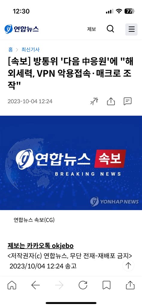 [속보] 방통위 다음 中응원에 해외세력 Vpn 악용접속·매크로 조작 오픈이슈갤러리 인벤